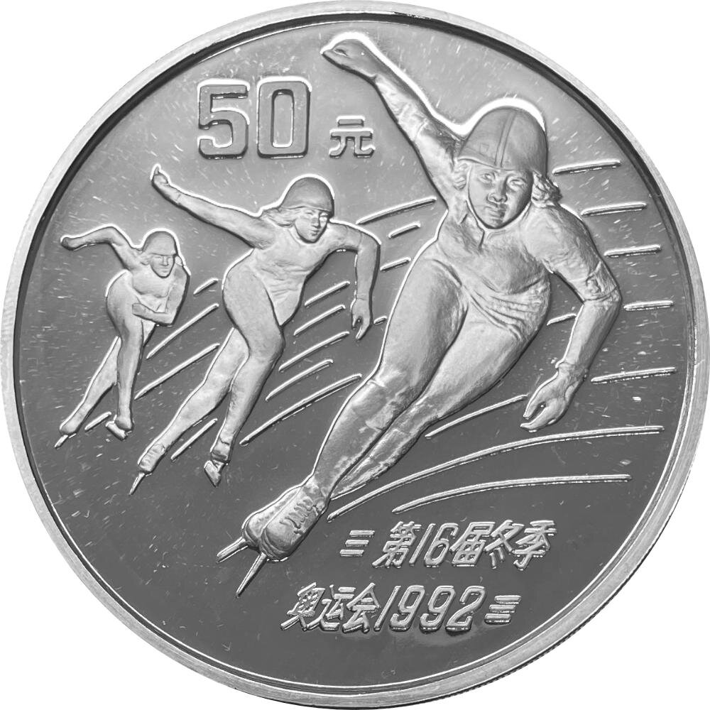 China 50 Yuan 1990 - XVI. Olympische Winterspiele 1992 in Albertville ...