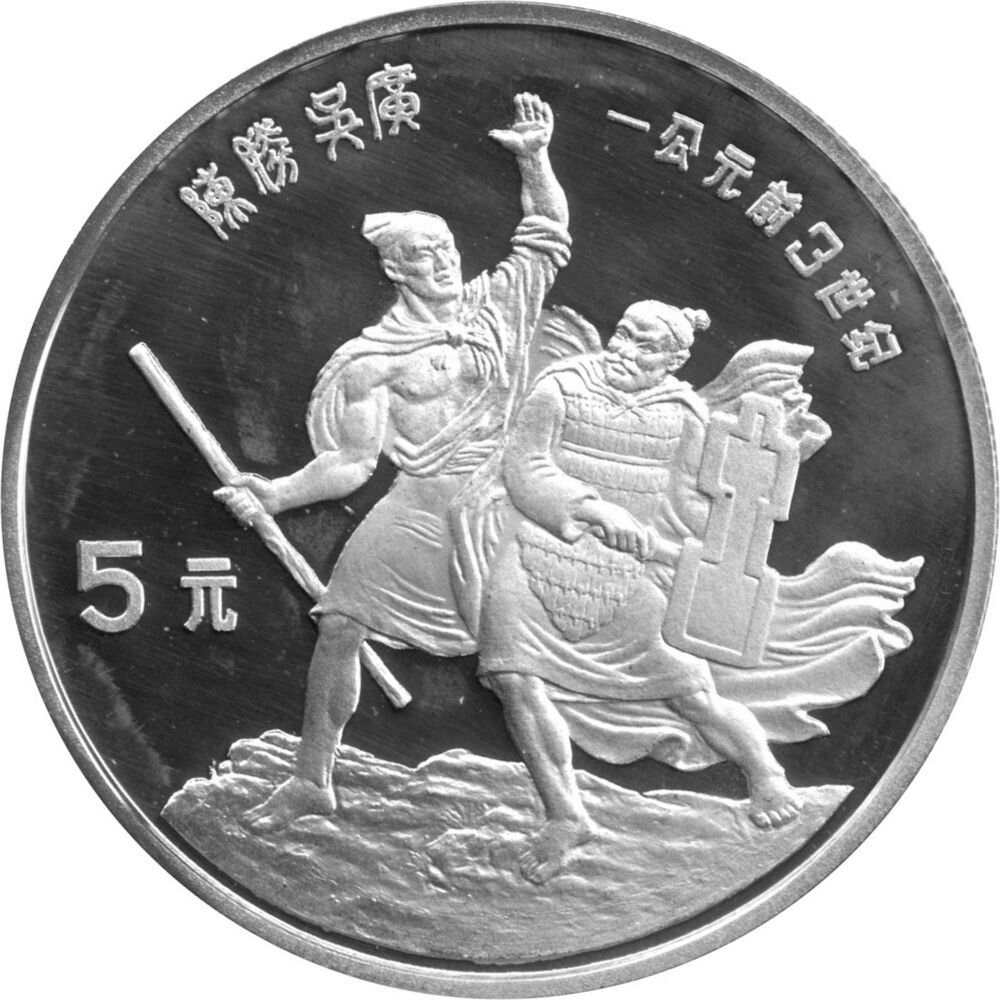 China 5 Yuan 1985 - Chin. Persönlichkeiten "Chen Sheng und Wu Guang ...