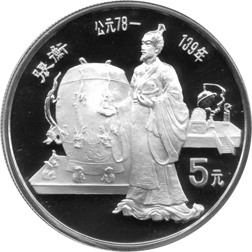 China 5 Yuan 1986 - Chin. Persönlichkeiten "Zhang Heng" - Silber PP, 52 ...