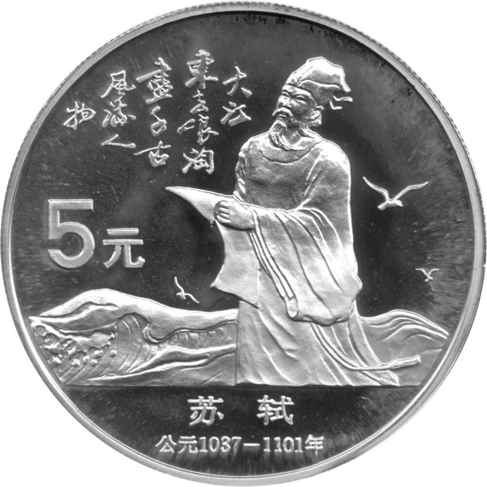China 5 Yuan 1988 - Chin. Persönlichkeiten "Su Shi" - Silber PP, 52,60