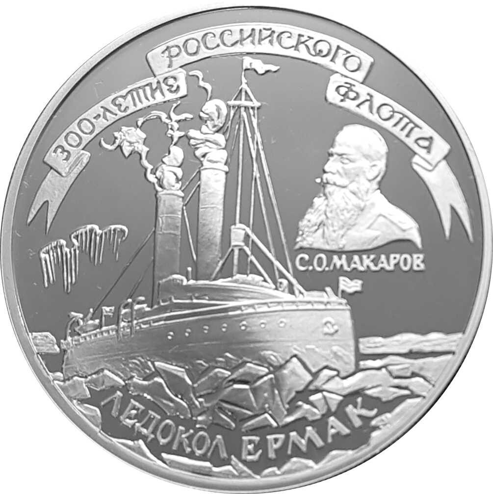 Russland 3 Rubel 1996 Eisbrecher Ermak 1 Oz Silber PP 67 60 russland-3-rubel-1996-eisbrecher-ermak-1-oz-silber-pp-67-60